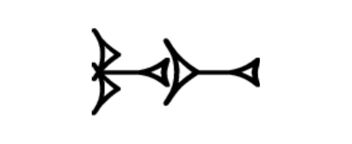 Inanna Cuneiform